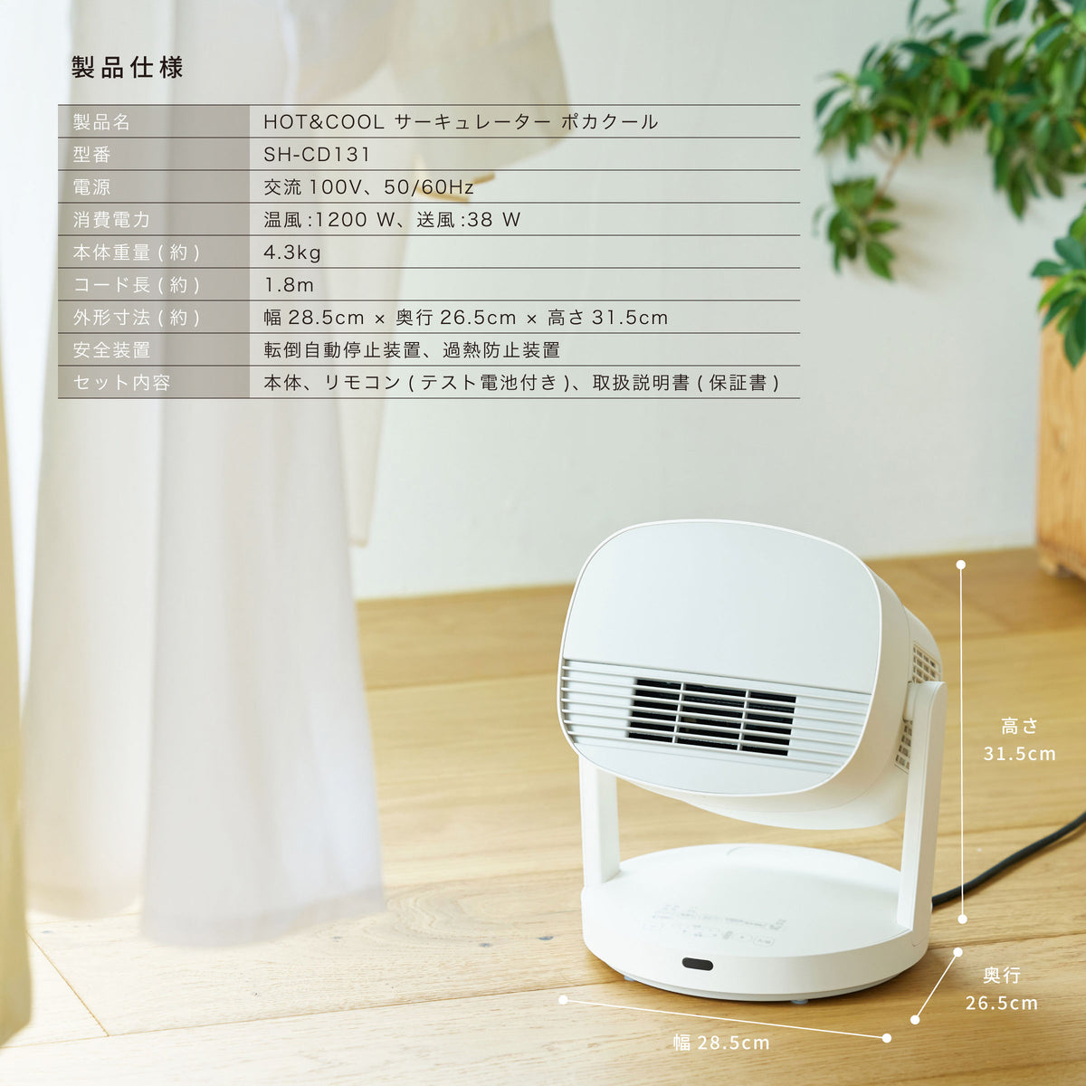 HOT&COOL サーキュレーター ポカクール SH-CD131 | シロカオンラインストア