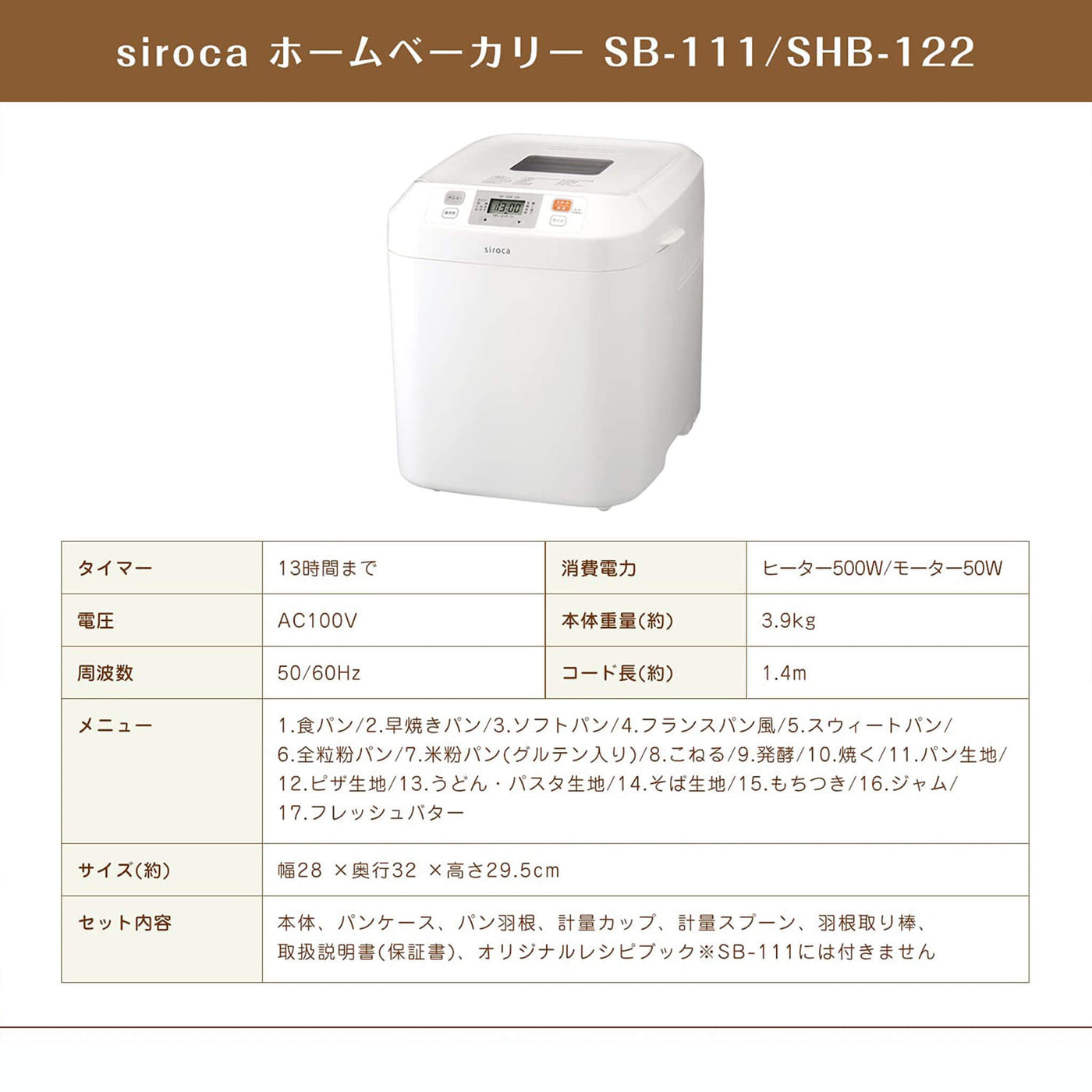 ホームベーカリー SB-111 | シロカオンラインストア