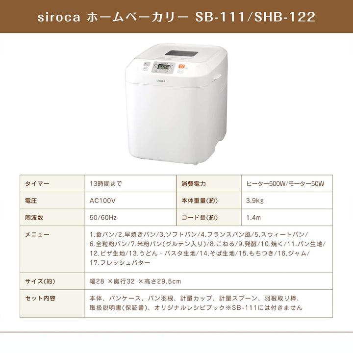 ホームベーカリー SB-111 | シロカオンラインストア